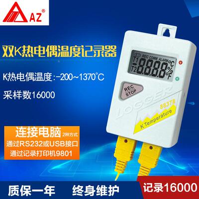 台湾衡欣 AZ88378双K型热电偶温度记录器 冻库高精度温度记录仪