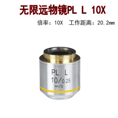 金相显微镜 长距无限远平场物镜&infin; PLL 5 10 20 40 50 60 80