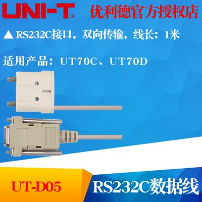 UNI-T优利德UT-D05 RS232C双向传输数据线 UTD05适用UT70C、UT70D