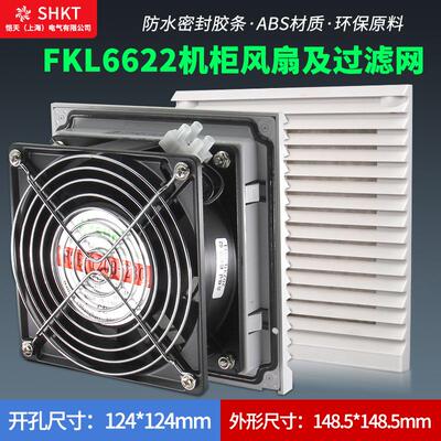 FKL6622.230机柜散热风扇通风过滤网罩配电柜防尘网罩FK6622.300