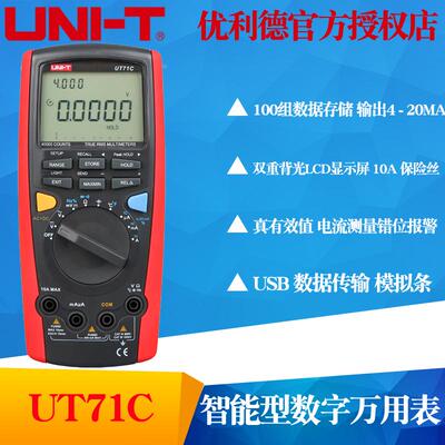 UNI-T优利德UT71C/UT71D/UT71E智能型数字万用表智能高精度多用表