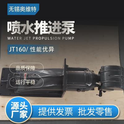 JT160喷水推进泵喷推喷水推进装置船用推进喷泵喷泵