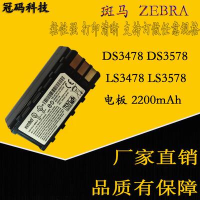 扫描枪扫描仪电池DS3478DS3578LS3478LS3578电板2200mAh