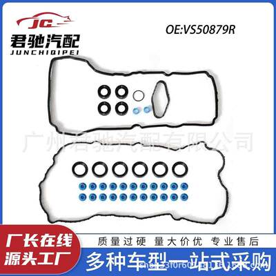 VS50879RVS50884R供应气门室盖垫套装适用福特汽车F-1503.5