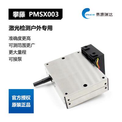 攀藤Plantower户外扬尘TSP监测泵吸粉尘传感器PMSX003N可接泵模块