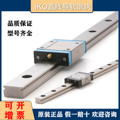 好货IKO高刚性精密滚珠滑组BWU6-10 20 30 8-10 20 30 10-15 25 4