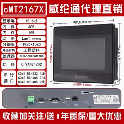 威纶触摸屏CMT2079/2109/1107/3105/2167/2059/2159/2129/3075XH2