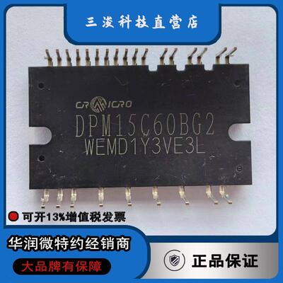 DPM15C60BG2  华润微IPM 兼容FNA41560B2  FNA41560 支持直拍
