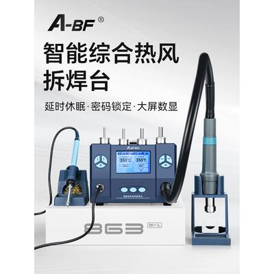 A-BF/不凡数显大功率焊台ABF-861/863热风拆焊台智能控温热风枪