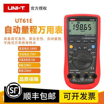 优利德UT61E数字万用表自动量程 高精度四位半数显万能表UT61A