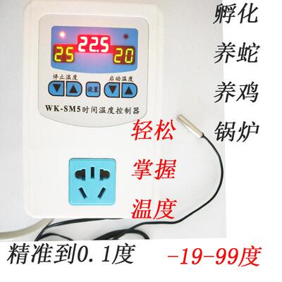 WK-SM5温控器-20-99度温度控制孵化鸡蛋养蛇养冰箱知音0.1度低温