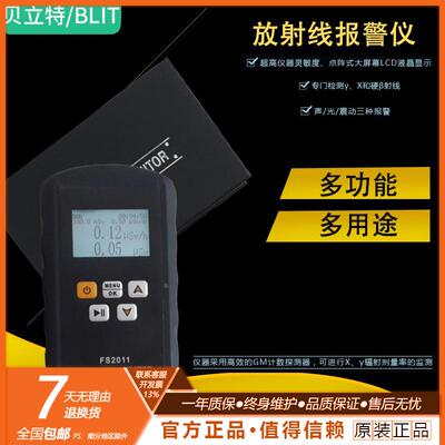 FS2011核辐射检测仪 个人剂量仪 核辐射测试仪 核辐射报警器