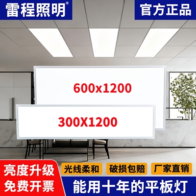 集成吊顶600x1200led平板灯30x120吸顶灯矿棉铝扣板嵌入式格栅灯