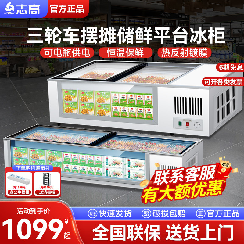 志高  冰柜小型移动冷藏柜烧烤夜市展示柜便捷卧式三轮车地摊冰箱