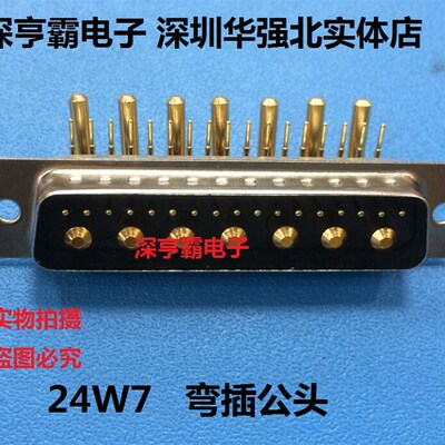 电流连接器 24W7 车针d-sub 17+7 Gdb 24w7混装大电流弯针孔插板