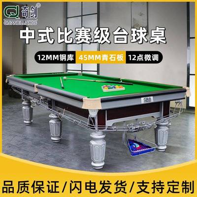 奇剑台球桌标准型成人中式黑八木库钢库球房俱乐部台球乒乓球桌