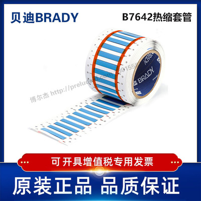2HX-187-2-BL/50.80x8.51贝迪BRADY-热缩套管聚烯烃
