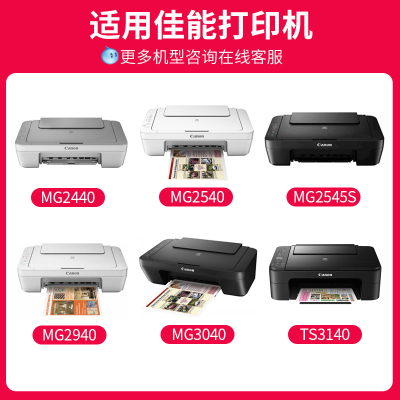 京呈适用佳能PG445墨盒TS3140 MG2540 3040打印机墨水MG2545S 244