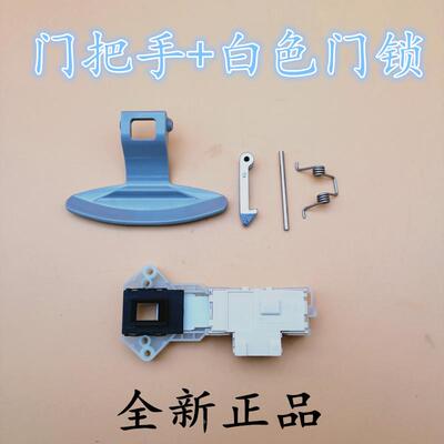 适用LG滚筒洗衣机配件门锁门把手门开关WD-N12235D/T80105/N80062
