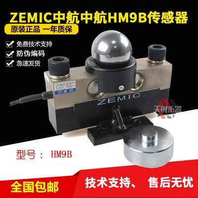 ZEMIC中航电测HM9B-C3-30T-16B1- B1-A地磅传感器40T汽车衡100T