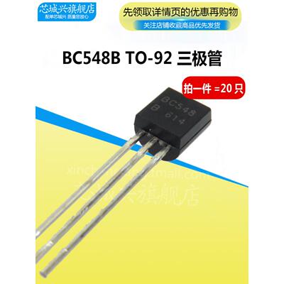 BC548B TO-92 NPN型 直插放大三极管 双极晶体管 20只 全新优质