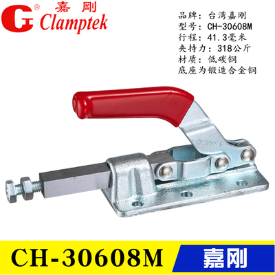 台湾嘉刚推拉式夹钳CH-30608M 30607M 快速夹具工装肘夹CH-36330M
