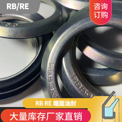 RB/RE 油封 150*170*5.5/155*145*5.5/160*180*5.5