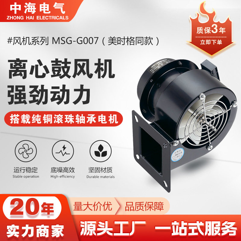 美时格G007散热离心式鼓风机送风换气用通风机排风机离心风机静音