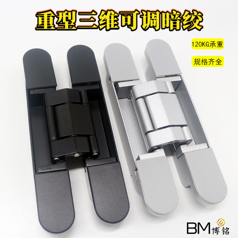 120KG三维可调暗绞 重型3D可调暗藏式合页 黑色银色隐形门绞链