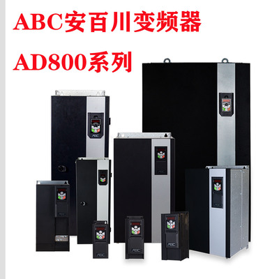 安百川ABC三相380V变频器