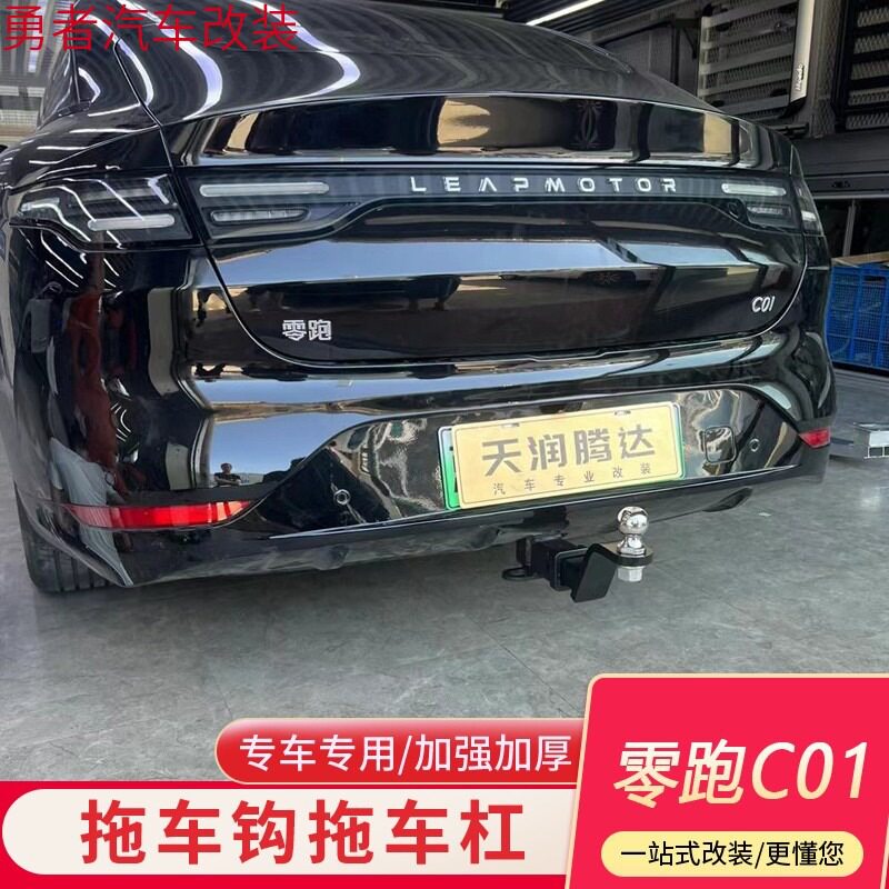 适用于零跑C01牵引拖车杠专用改装美式方口拖车钩后护保险杠配件
