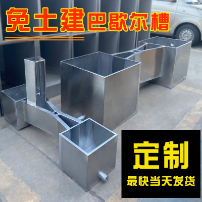 免土建巴歇尔槽304不锈钢巴氏计量槽明渠污水灌溉装置加工订置