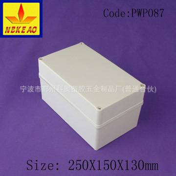 250*150*130户外防水盒PC塑料盒防水接线盒数显工业外壳PWP087