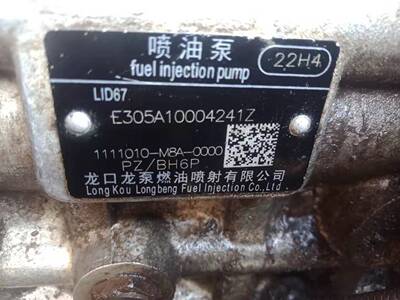 龙口油泵 BP22H4 锡柴油泵 1111010-M8A-0000 原厂现货