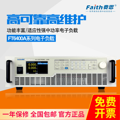 费思（Faith）FT6420A直流电子负载仪FT6400A系列150V/160A/2000W