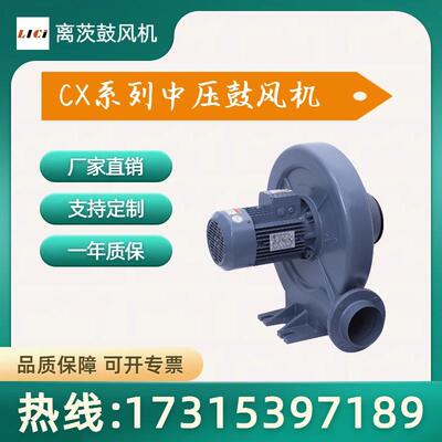 2.2KW中压鼓风机CX-125A吹吸两用铝壳大风量2200W离心式透浦风机