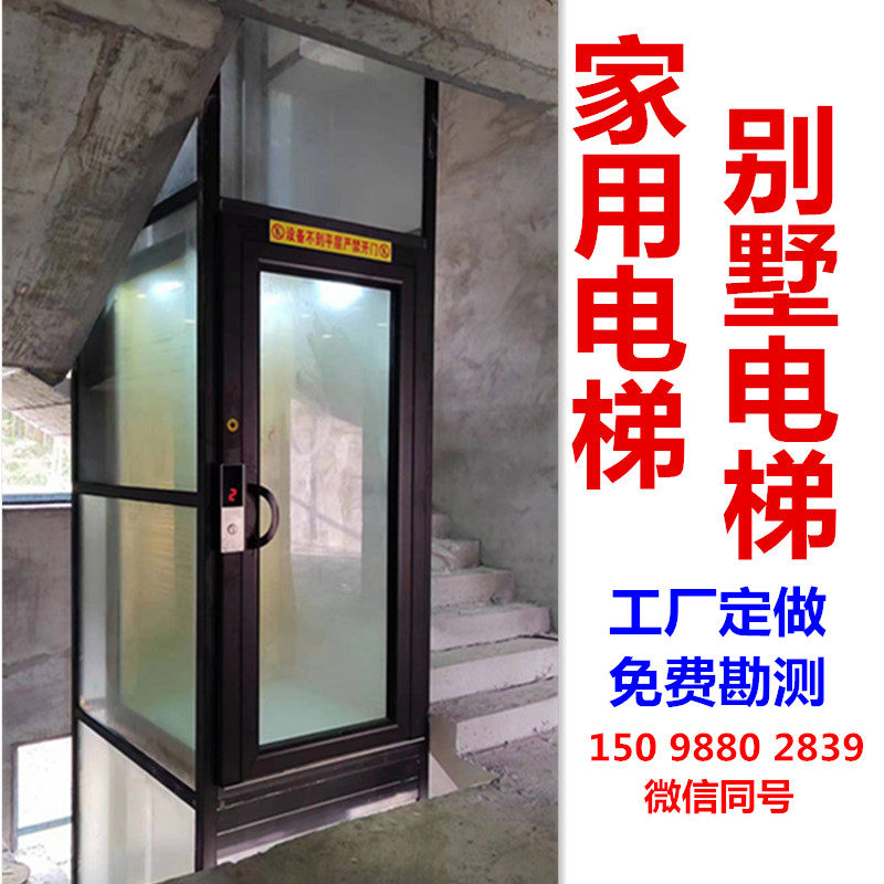 好货家用电梯曳引式别墅电梯复式楼室内外二层三四层楼无机房观光