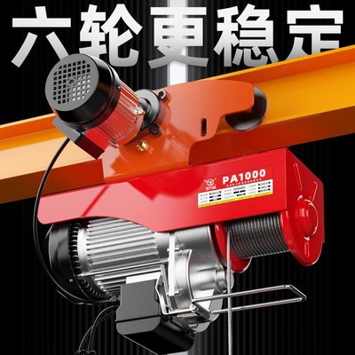 微型电动葫芦220v小吊机家用带跑车六轮移动行车升降机航吊起重机