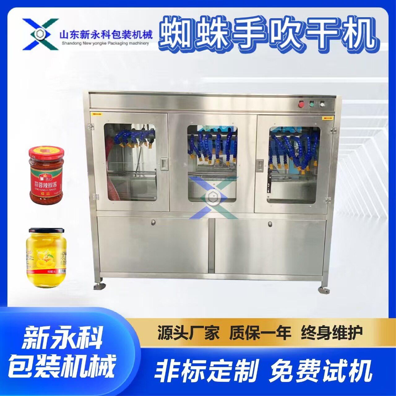 玻璃瓶塑料瓶蒸汽收缩吹干机 一机多用 灌装生产线蜘蛛手吹干设备