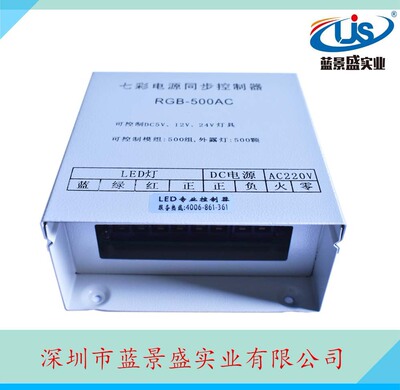 LED七彩防雨控制器GR-500 防雨交流同步RGB控制器5V150W/12V360W