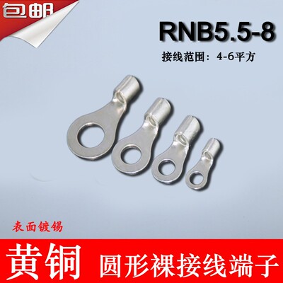 RNB5.5-8 冷压圆形O型接线端子 裸端头黄铜线鼻子1000只RNB6-8