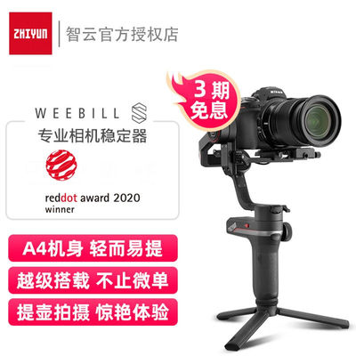 厂家weebill32手持云台稳定器微毕3微单眼相机反相机稳定器视