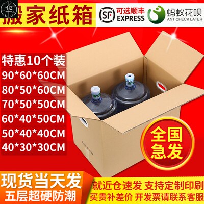 10pcs moving boxes of paper box 60/40/50 receive arrange