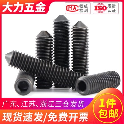 M12M14M16 12.9级锥端紧定螺钉黑色尖头机米螺丝*x16x20x25x30x40
