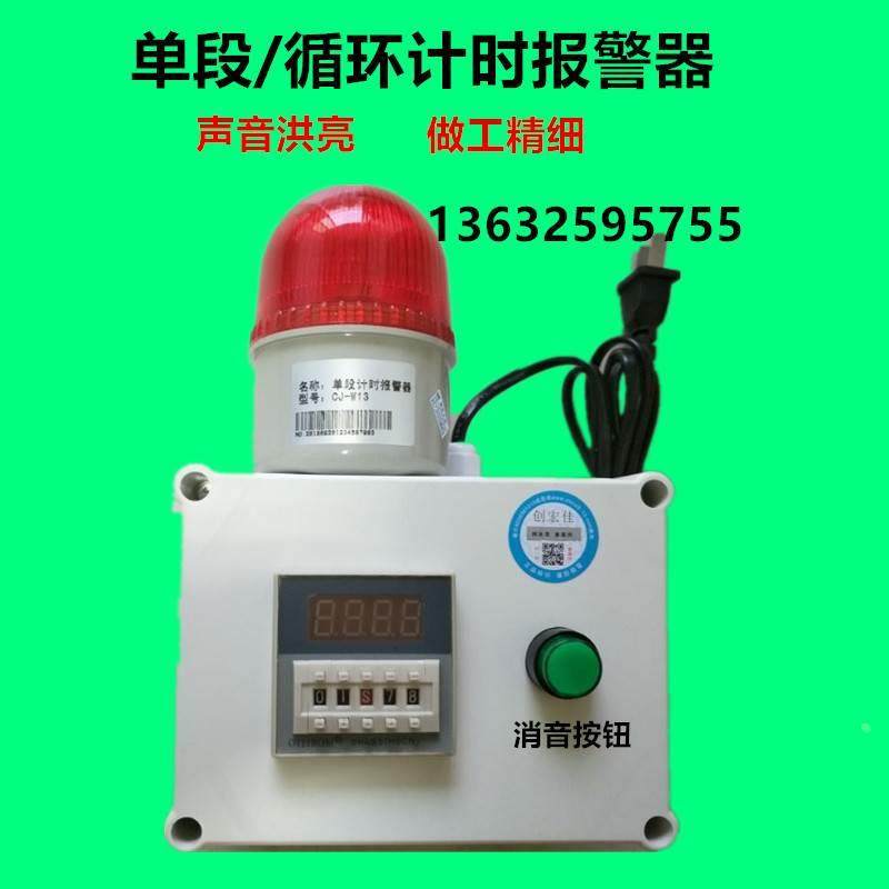 计时报警器 定时报警器 计时提醒声光 时间报警器停电不清零