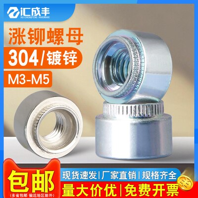 304不锈钢涨铆螺母镀锌胀铆台阶滚花翻边圆螺帽Z/ZSM3M4M5M6M8M10