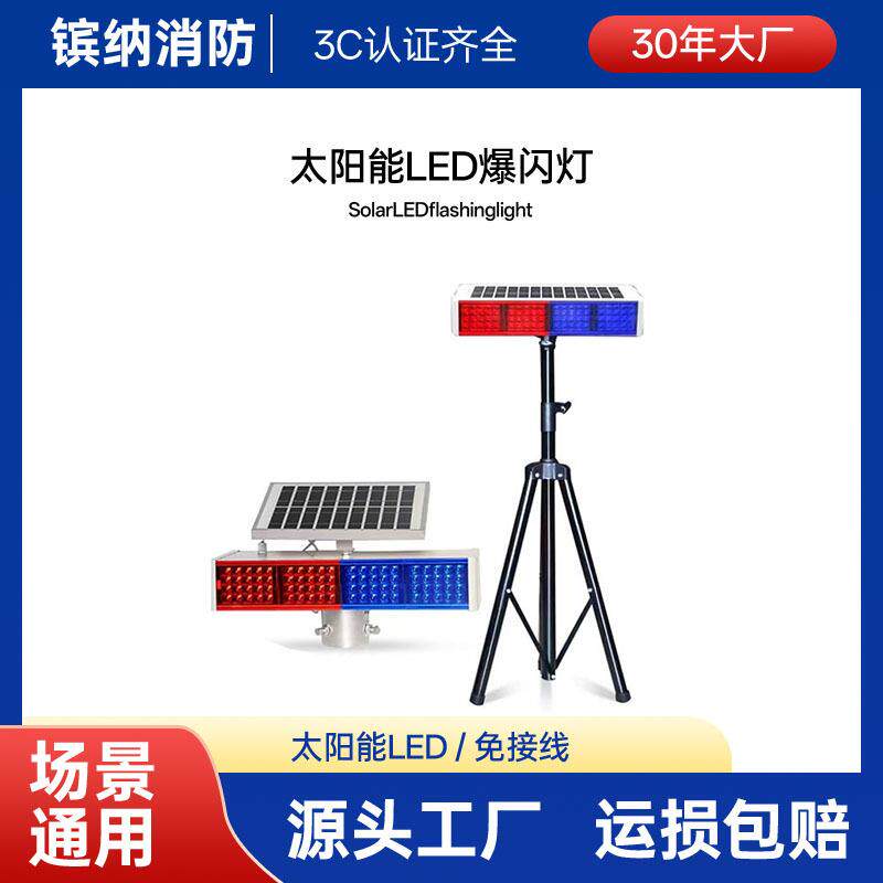 工厂直销LED灯交通道路施工红蓝太阳能爆闪灯 夜间信号双面路障灯