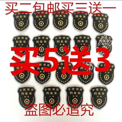 速发局款铁路列局长兰局哈新上局乌局西局郑局武局宁车买三送一