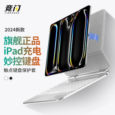 新款妙控键盘适用苹果Pro 13寸/iPad Air 6/5/4带触点充电磁吸悬浮保护套，支持10.9/11英寸蓝牙平板支架