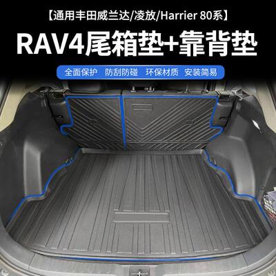 适用于2024丰田RAV4靠背垫威兰达脚垫凌放Harrier80系后备箱垫